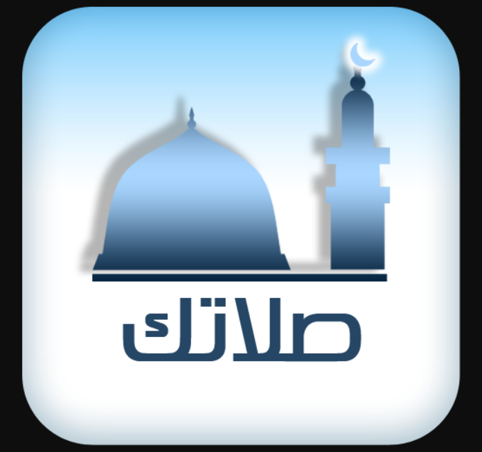 تحميل تطبيق Salatuk مواقيت الصلاه واتجاه القبله